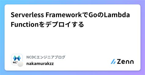 Serverless Frameworkでgoのlambda Functionをデプロイする