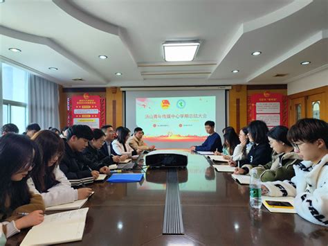 第八届汤山青年传媒中心召开2022 2023学年第一学期总结大会