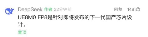Deepseek V3 1 發佈，更令人好奇的是ue8m0 Fp8 新浪香港