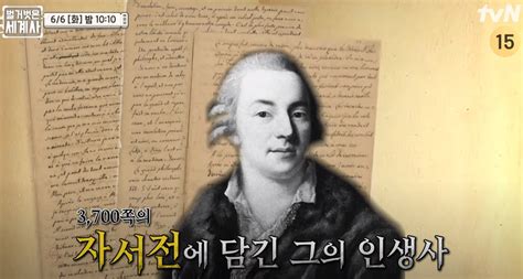 Tvn ‘벌거벗은 세계사 희대의 난봉꾼 카사노바 스타연예 Kbs연예