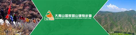 大青山国家登山健身步道图册 360百科