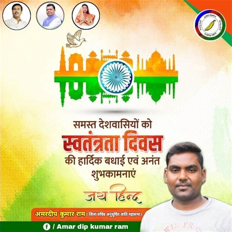 Amar Dip Kumar Ram On Twitter सभी देशवासियों को स्वतंत्रता दिवस की