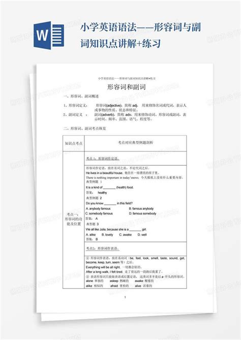 小学英语语法——形容词与副词知识点讲解 练习word模板下载 编号lvzmbbwr 熊猫办公
