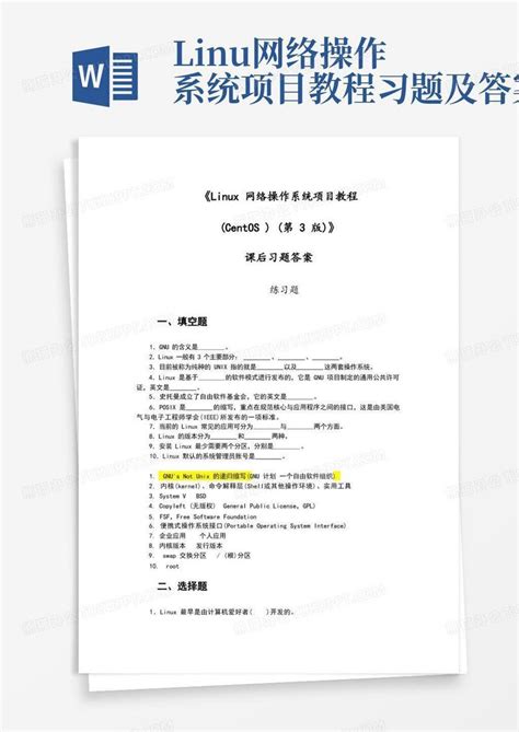Linux网络操作系统项目教程习题及答案word模板下载编号qwkmgbjd熊猫办公 Linux网络操作系统项目教程习题及答案word模板下载编号qwkmgbjd熊猫办公
