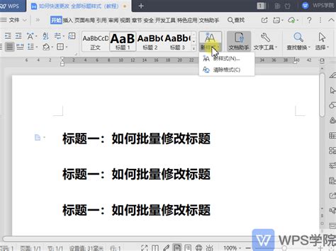 如何创建标题样式word怎么添加标题样式word添加标题样式第4页大山谷图库