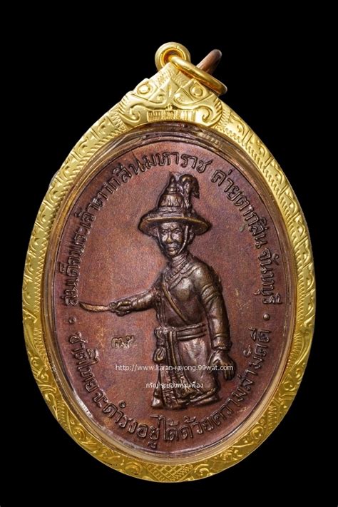 เหรียญพระเจ้าตากสิน ปี๒๕๑๘ หลวงปู่ทิม วัดละหารไร่ปลุกเสก บล็อค น แตก เนื้อทองแดง กรัญ ระยองพระ