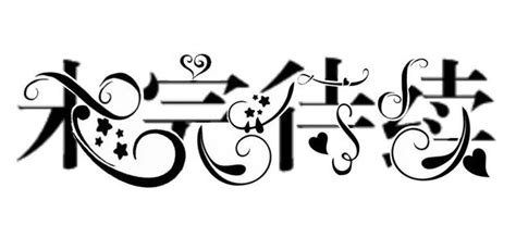 016夜骐 不器呀最新章节 免费小说 全文免费阅读 不器呀作品 话本小说网