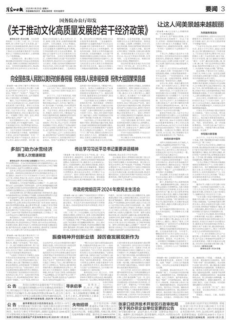 传达学习习近平总书记重要讲话精神 03要闻 2025 01 25 张家口日报