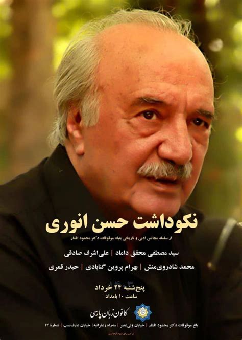 استادحسنانوری سیدمصطفیمحققداماد علیاشرفصادقی محمدشادرویمنش