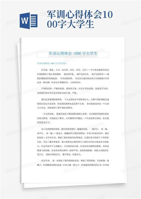 军训心得体会1000字大学生Word模板下载 编号qnmddbkj 熊猫办公