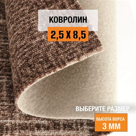 Купить Ковролин LEVMA ширина 2500 мм в интернет-магазине OZON с быстрой ...