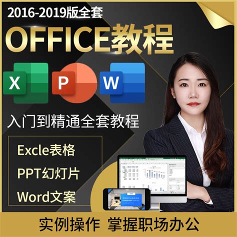 Excel教程office2019办公软件视频零基础函数表格ppt幻灯片网课 虎窝淘