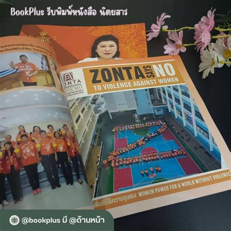 ตัวอย่างงานพิมพ์ Zonta Club Of Bangkok Ix 2022 2024 โรงพิมพ์ดิจิตอล Bookplus โรงพิมพ์ราคาถูก