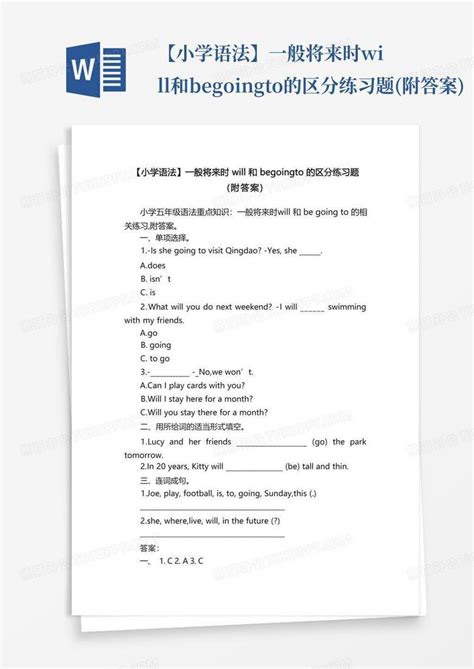 【小学语法】一般将来时will和begoingto的区分练习题 附答案 Word模板下载 编号qyyxkvap 熊猫办公