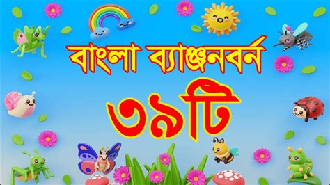 ক খ গ ঘ ঙ Ka Kha Ga Gha Youtube