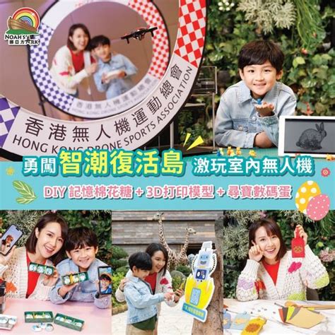 挪亞方舟 勇闖智潮復活島 解鎖連串新任務Calling Calling今個復活節香港挪亞方舟號召全城 GroupBuya