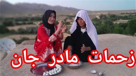 زحمات مادرجان بهترین صحنه های ولاگ جدید مارا بیننده باشید🤩🥰🥰 Youtube