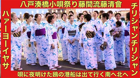 八戸湊橋小唄祭りお稽古当日の踊り屋形船で打ち上げまで 八戸 八戸小唄 八戸湊橋 日本酒男山 日本酒八仙 八戸酒造 YouTube