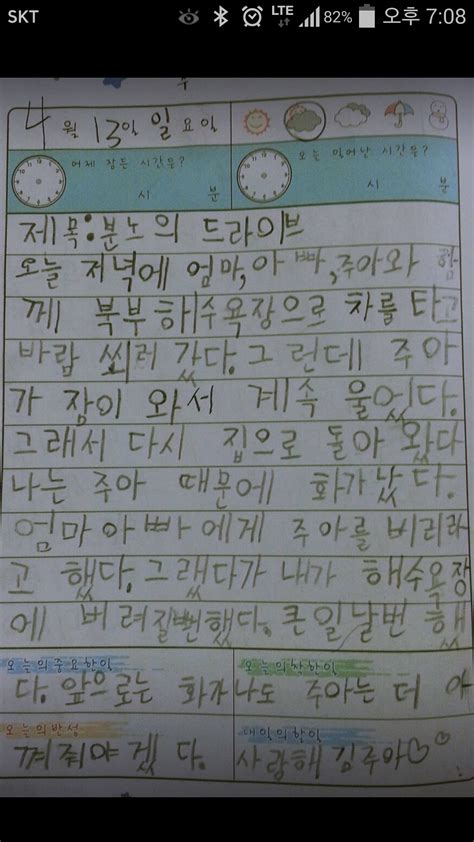 초등학교 2학년 분노의 일기 인스티즈 Instiz 이슈 카테고리