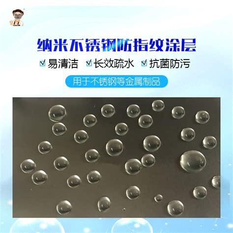 北京洁蕊环保科技有限公司 不锈钢防指纹纳米涂层1901 纳米镀膜产品 产品展示