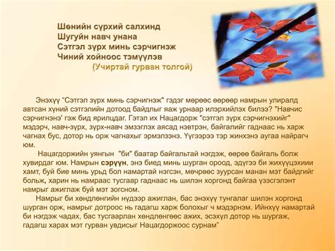 7 дугаар ангийн Уран зохиолын хичээл Д Нацагдорж Дөрвөн цаг шүлэг Pptx