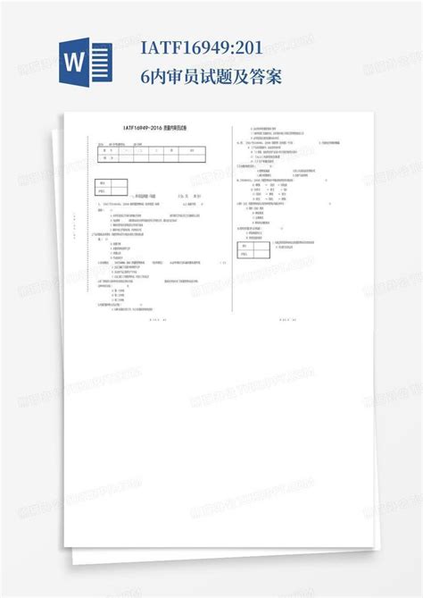iatf16949 2016内审员试题及答案Word模板下载 编号lxxmjvzn 熊猫办公