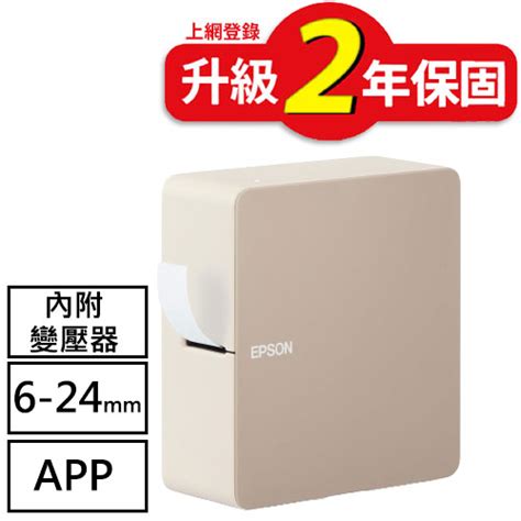 【處女座媽媽】epson Lw C610 簡約設計 智慧藍牙奶茶標籤機 粉絲獨享 送2捲標籤帶數量全數售完 Myepson 台灣