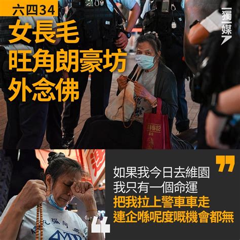 Inmediahknet On Twitter 六四34 旺角朗豪坊外念佛 女長毛哽咽：去維園連企喺度嘅機會都無 Bit