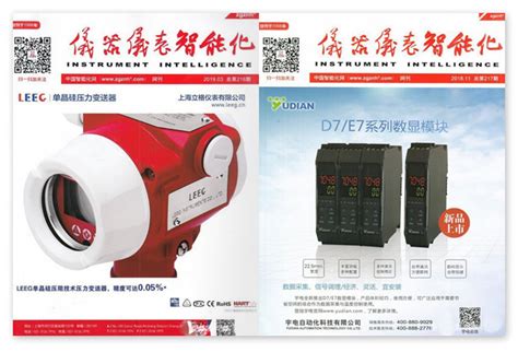 仪器仪表智能化杂志社订阅 速发表