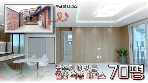 고양 5021 😍일산신축빌라 풍산역 초역세권 애니골 내에 있는 신축 빌라 3룸 ~ 6룸 복층까지 취향껏 골라보세요 일산신축빌라 파주신축빌라 Youtube