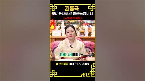 김종국 신점풀이💫 티비로 보이는 모습과 180도 다른 이중성격 소름돋네 🥶 김종국 런닝맨 미우새 미운우리새끼 짐종국 Youtube