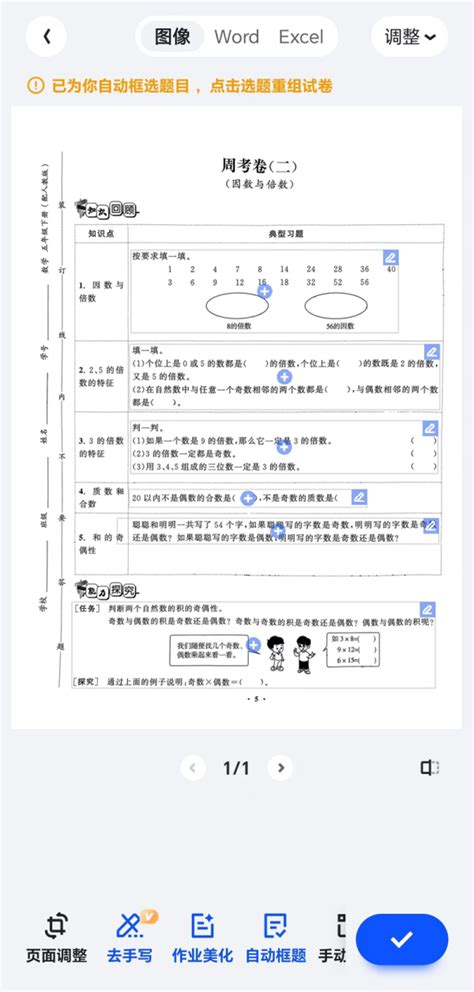 怎么用夸克扫描王还原空白试卷如何去除试卷上的手写笔迹 天极下载
