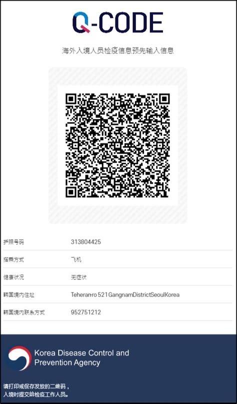 2025 韓國入境規定線上填寫q Code申請教學and範例