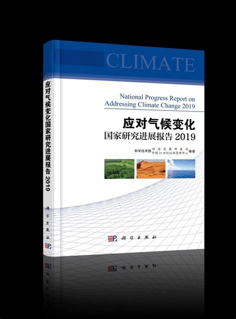 中国21世纪议程管理中心 出版物