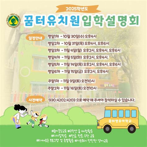 꿈터유치원 입학설명회 공지사항 꿈터유치원