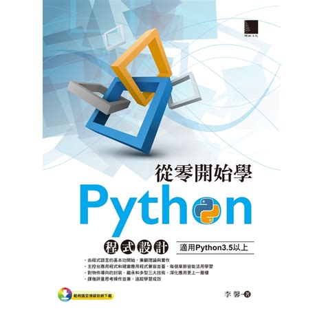 從零開始學python程式設計（適用python 35以上）readmoo 讀墨電子書 語言學習 Yahoo奇摩購物中心