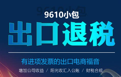 跨境电商出口需要了解的几个概念（六）：9610操作实务解析 知乎