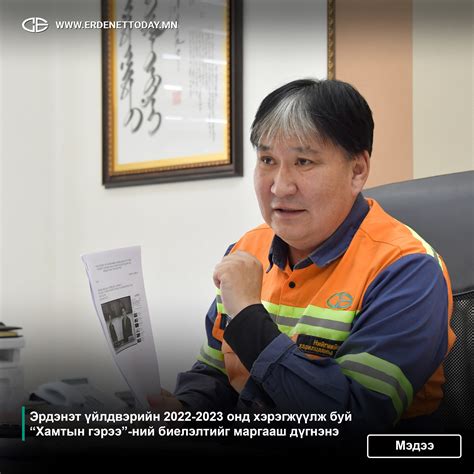 ЭрдэнэтҮйлдвэр хамтынгэрээ Эрдэнэт үйлдвэр ТӨҮГ Facebook