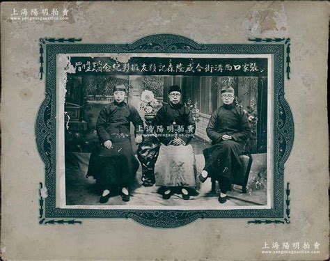 民国二十八年正月四日（1939年）“张家口西沟街合盛隆森记夥友摄影纪念”历史老照片1张，尺寸191×141mm，极富时代之记忆，亦适用于展览，保存较佳，敬请预览 故纸繁华·中国之老股票与债券