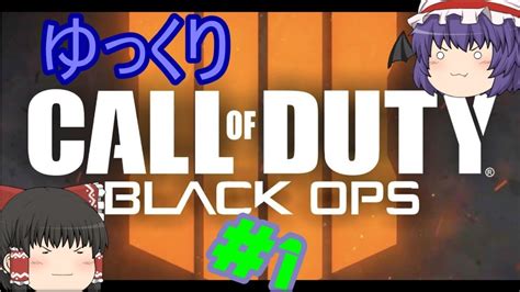 Sr ゆっくりcodbo4実況1 Youtube