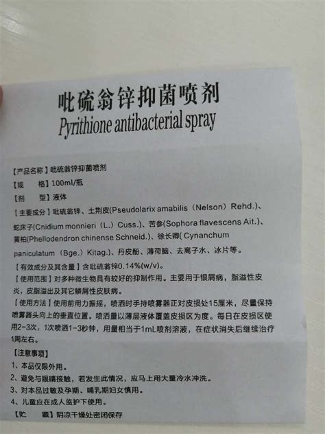 舒银可吡硫翁锌抑菌喷剂吡硫嗡锌气雾剂吡啶硫锌气雾剂说明书 舒银可吡硫翁锌抑菌喷剂吡硫嗡锌气雾剂吡啶硫锌气雾剂疗效 舒银