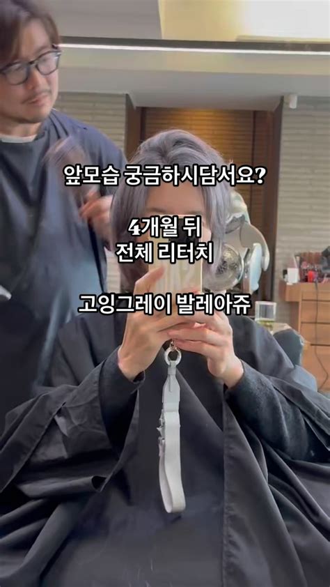 발레아쥬왕👑 요한 ㅣ 발레아쥬 옴브레 솜브레 탈색 루트쉐도우 흰머리 연결 발레아쥬는 참어렵습니다 저도 맨날 어렵다고 생각하고 하고 있어요 ㅋㅋ 매일매일 차로 출근을