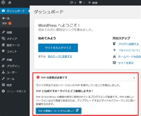 Wordpress（ワードプレス）の管理画面で「phpの更新が必要です」と出た時の対処法（エックスサーバー） サクラボ（初心者向けwebの