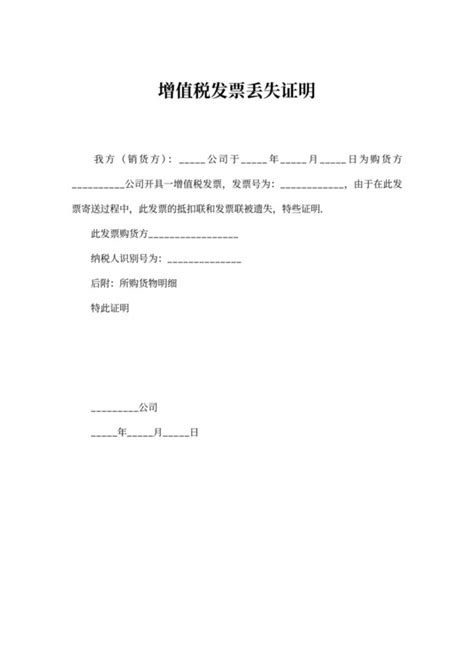 丢失证明 丢失证明格式 丢失证明范文 觅知网