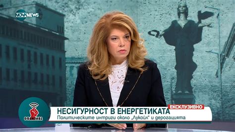 Йотова за дерогацията Надявах се правителството да покаже прогнозите за цените на горивата и за