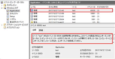 【powershell】イベントログ を書き込みたい！監視のテストにも使える！ ぴぐろぐ