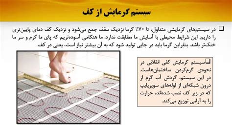 انواع سیستم های گرمایشی و سرمایشی ساختمان سه پاورپوینت Ppt90ir