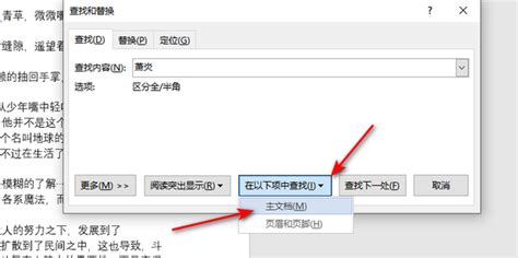 如何用Word文档把文本里所有相同文字标记出来 360新知