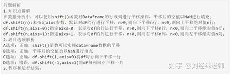 对dataframe中的所有数据进行行列平移 Dfshift 知乎
