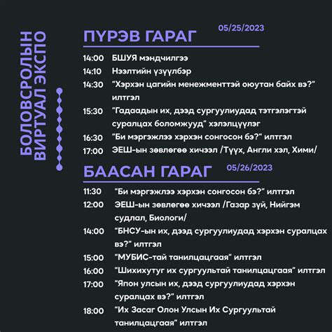 БОЛОВСРОЛЫН ЭКСПО МОНГОЛД АНХ УДАА ВИРТУАЛ ОРЧИНД ЗОХИОН БАЙГУУЛАГДАЖ БАЙНА Humanz